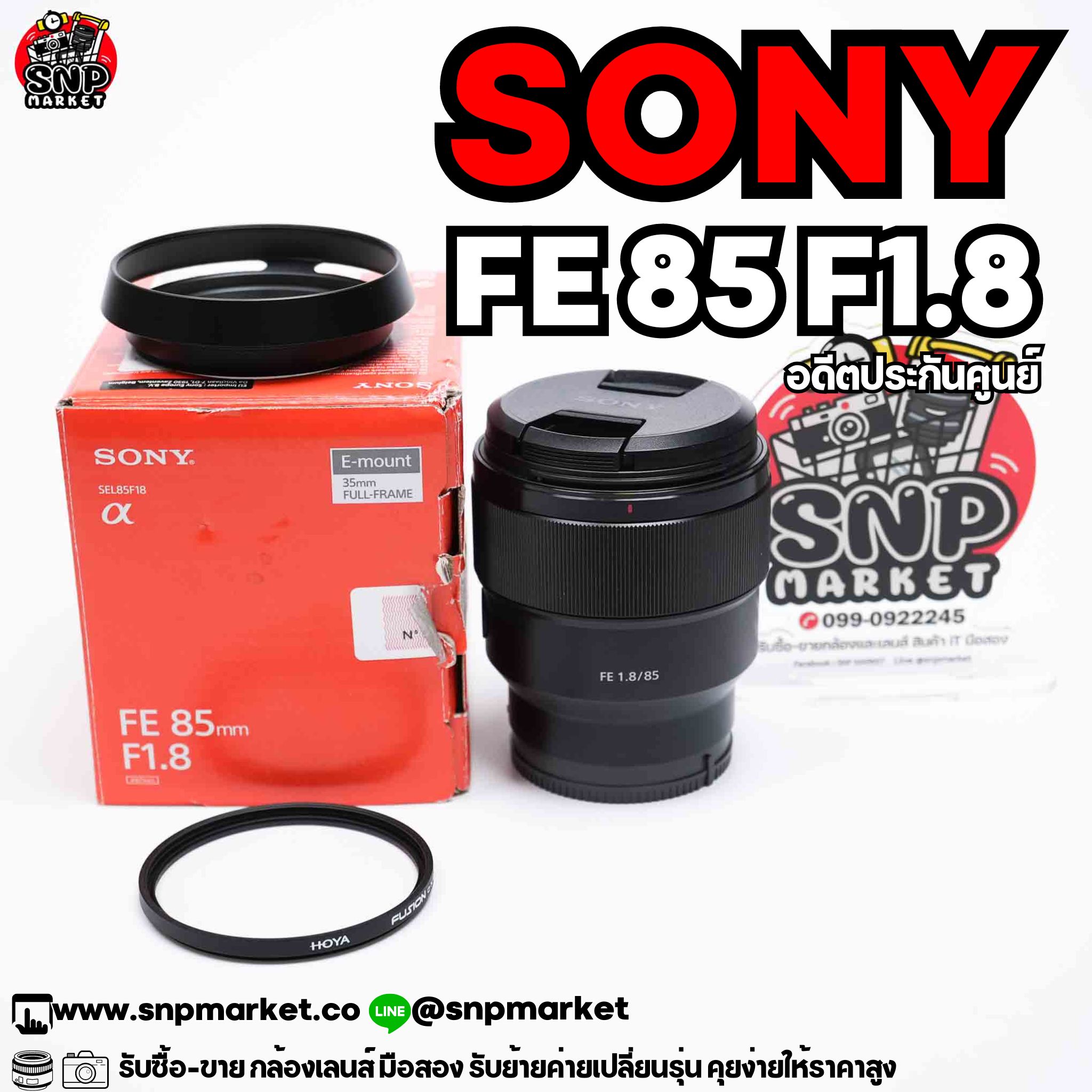Sony FE 85 F1.8 อดีตประกันศูนย์ - SNP Market